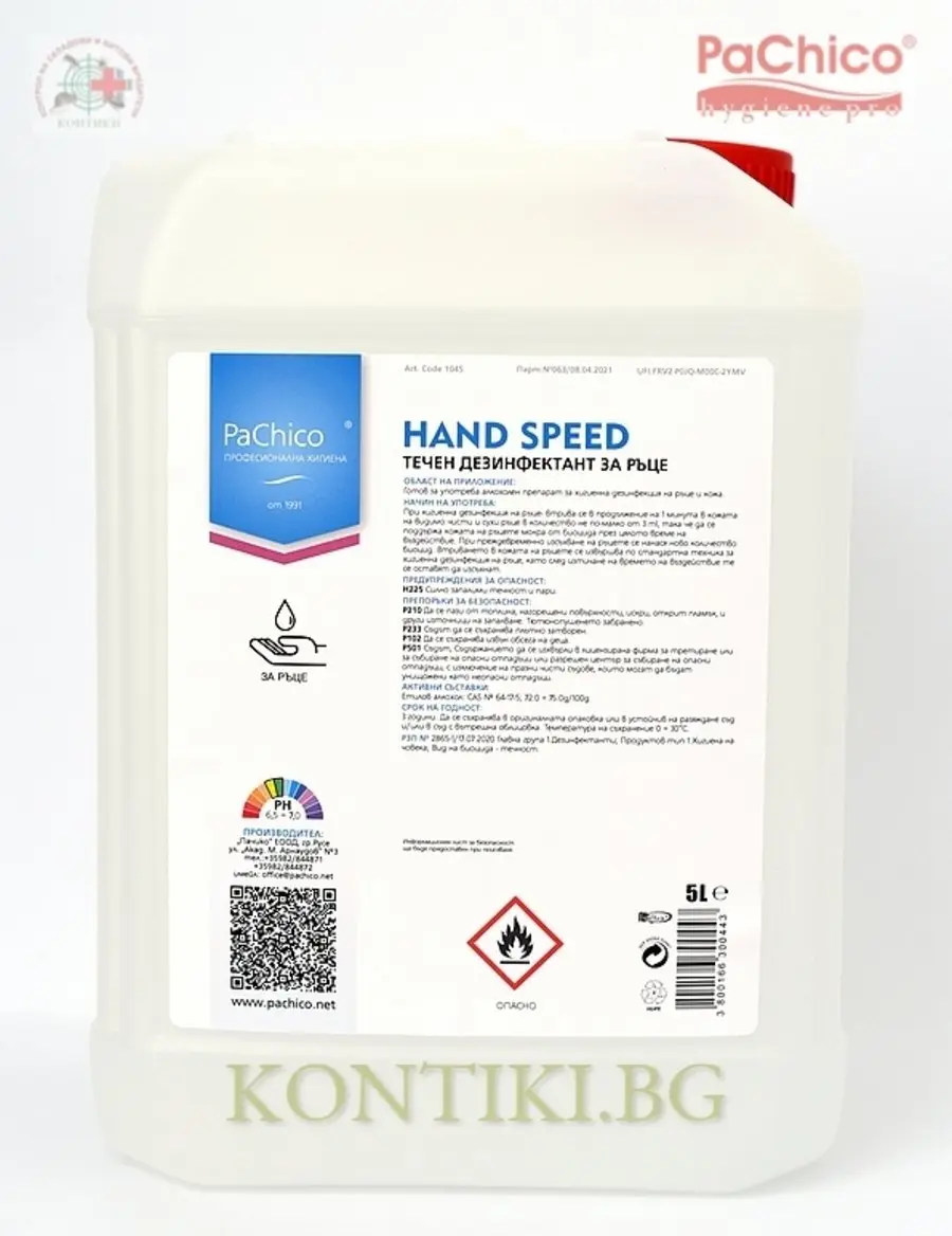 Handspeed ДЕЗИНФЕКТАНТ ЗА РЪЦЕ 5Л Kontiki Bg