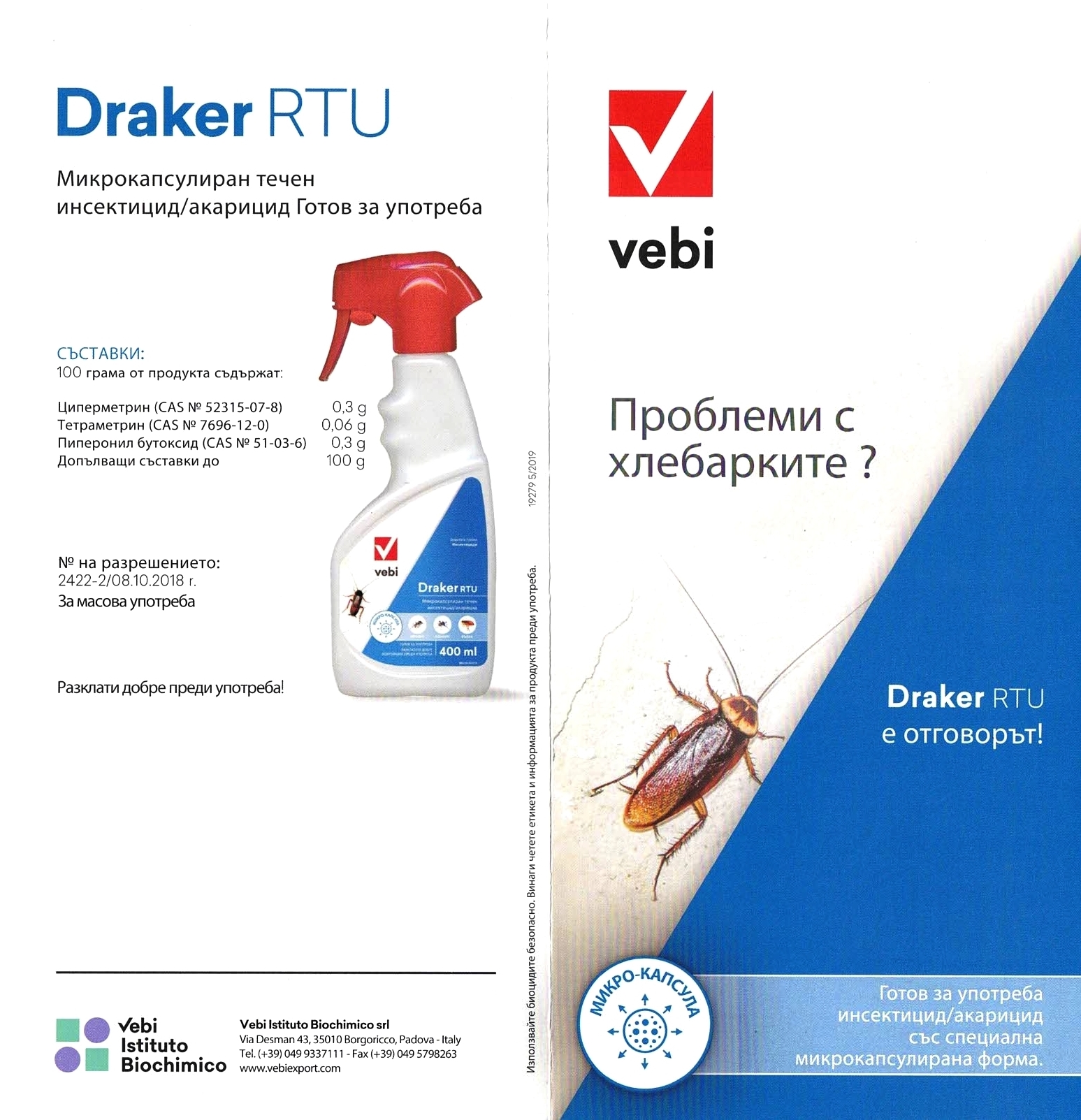 Препарат за хлебарки Draker Rtu Дракер 400мл Kontiki Bg